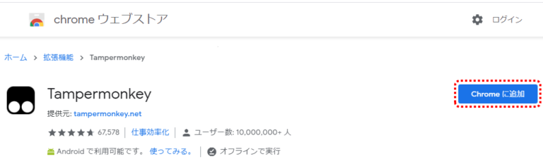 ブラウザ操作を自動化！Google ChromeでTampermonkeyを利用する | せぴろぐ